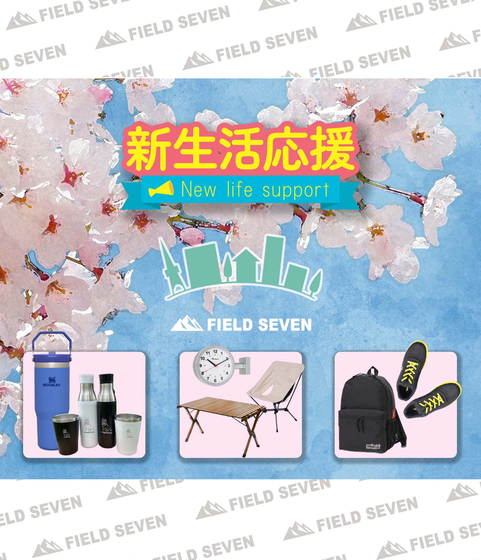 【アウトドアショップ】通販サイト｜FIELD SEVEN EC STORE